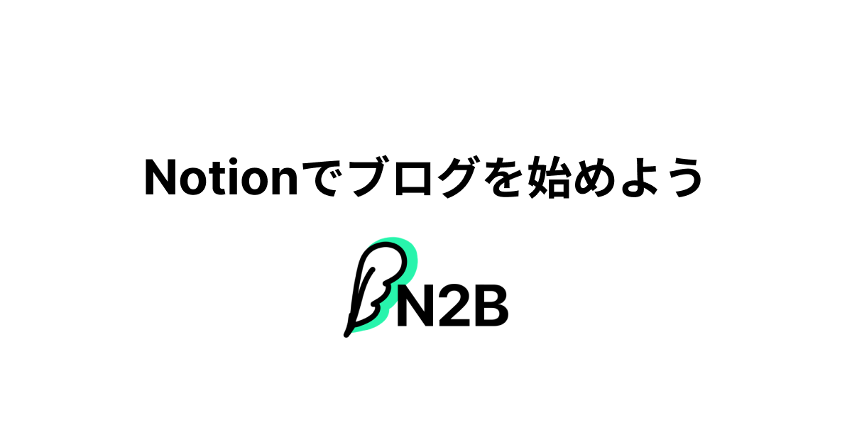 N2B 公式ブログ
